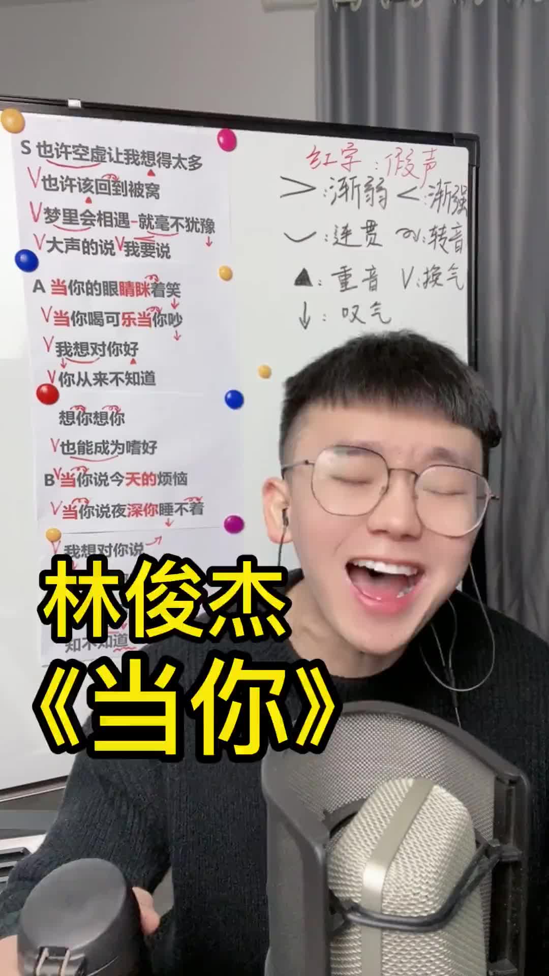 声乐教学唱歌技巧学唱歌林俊杰