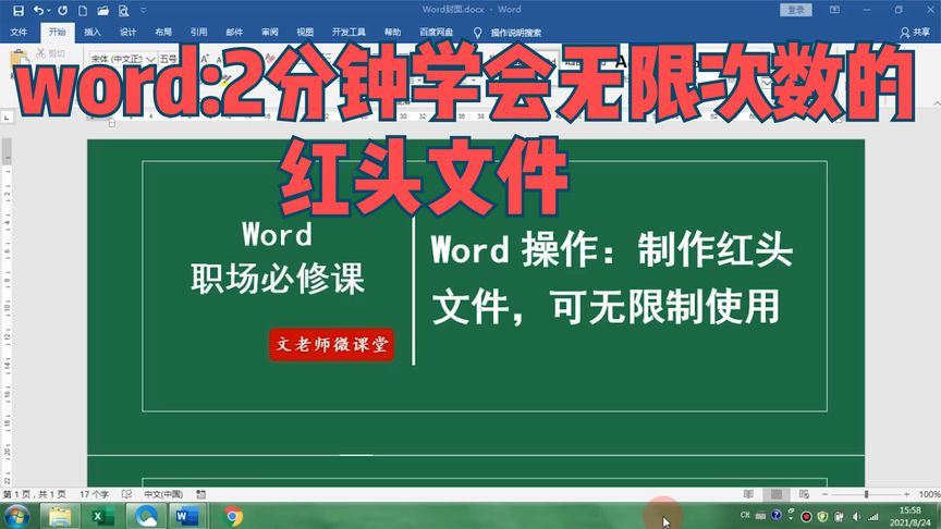 word技巧:word一键生成红头文件,用word制作红头文件的技巧