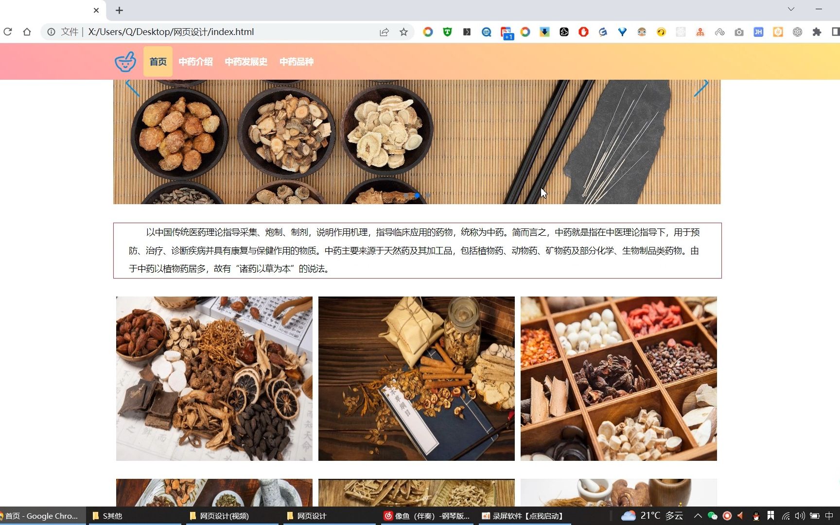 Web前端期末大作业-大学生网页设计(HTML+CSS) 中药 4个页面 学生...