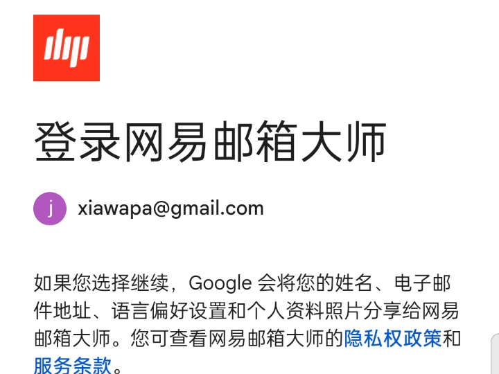 网易邮箱客户端添加Gmail谷歌邮箱同步邮件