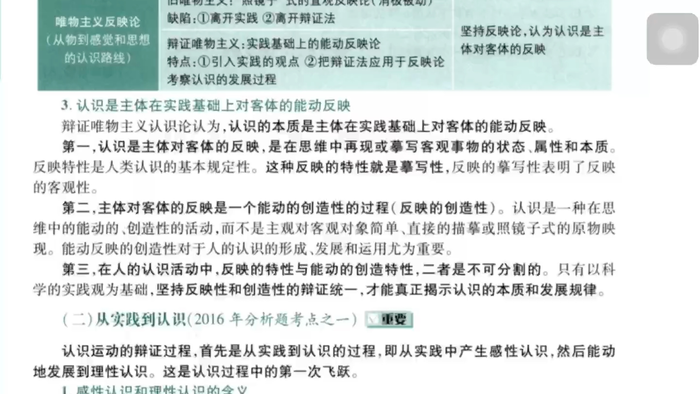 政治·马原:认识的本质:认识是主体在实践基础上对客体的能动反应