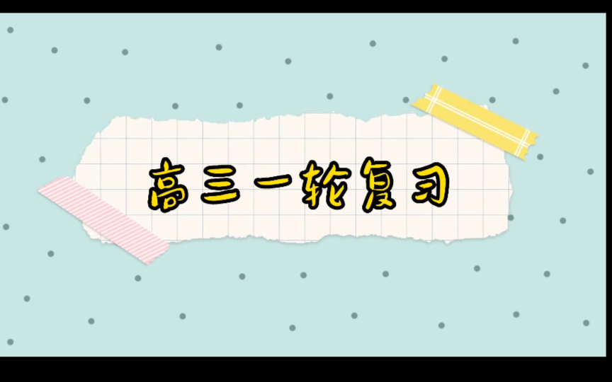 高三一轮复习-弹簧问题-弹簧的运动学问题