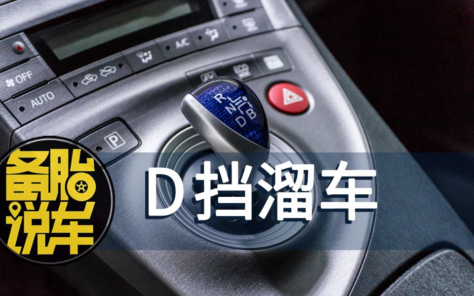 斜坡上挂着D挡溜车了,变速箱反着转会有影响吗?