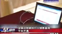 全国法院被执行人信息查询平台开通