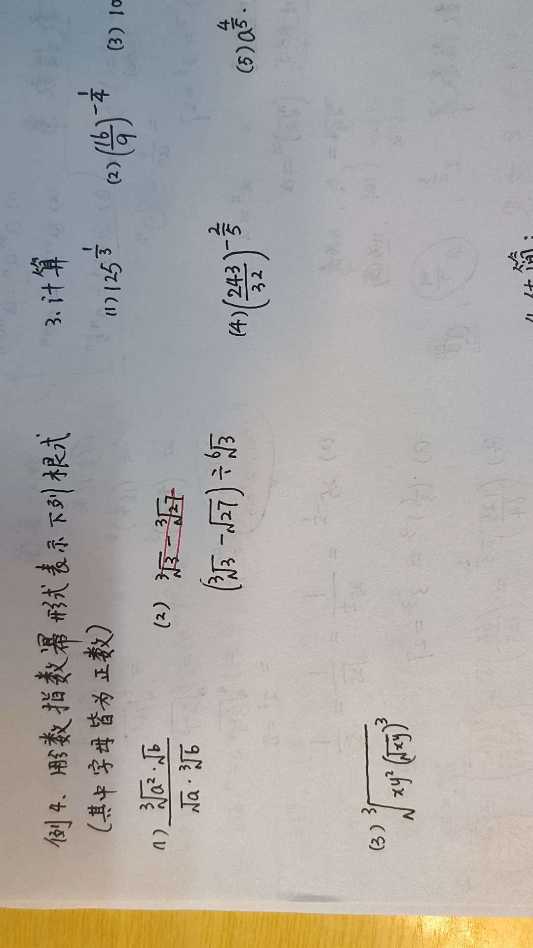 高中数学5 幂、指与对数(分数指数幂例题讲解)