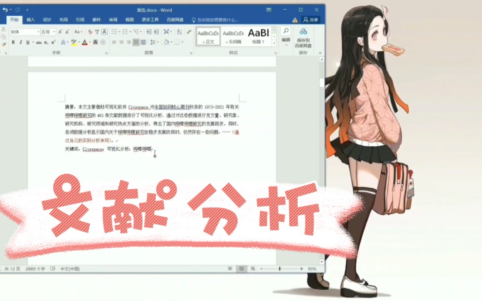 Citespace进行文献分析后,报告怎么写呢(以哔哩哔哩为主题的研究)