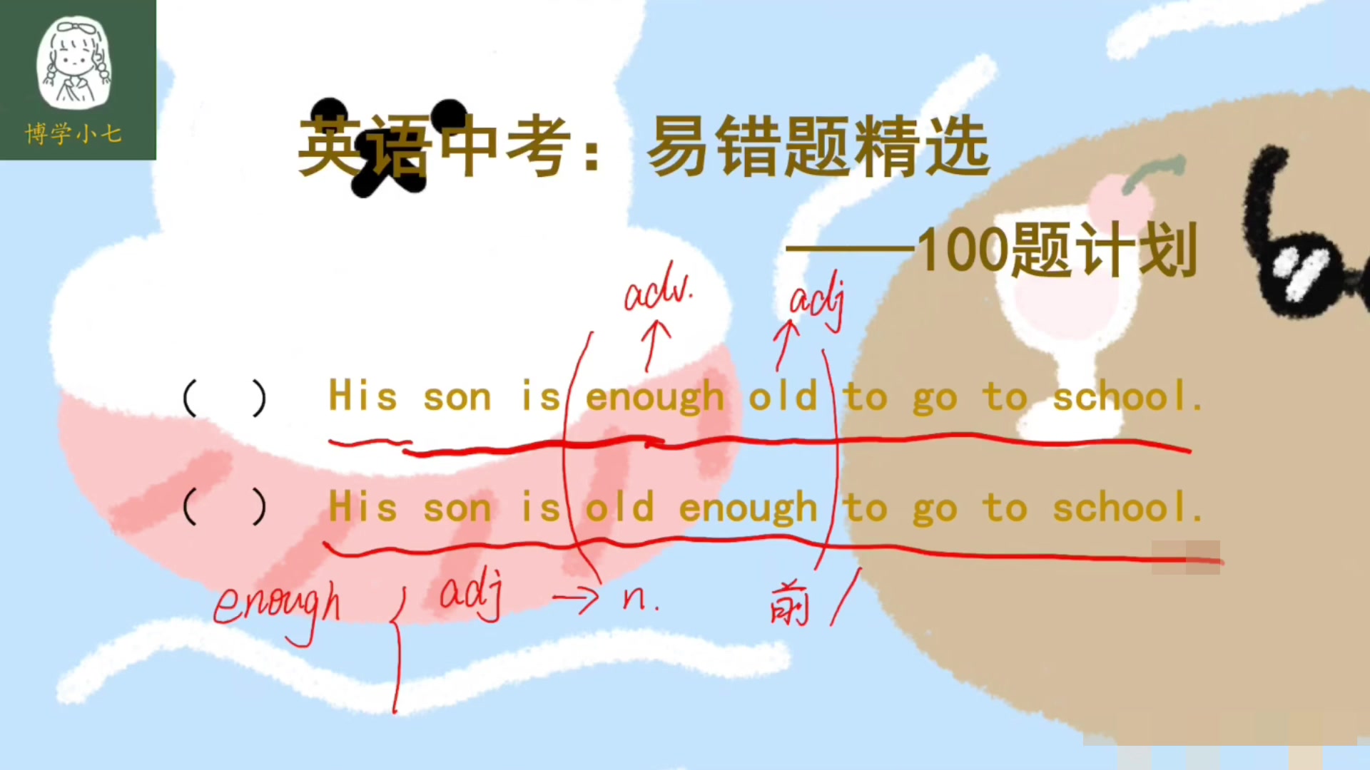 英语中考易错题-关于enough的小知识点,掌握后做题考试不易错