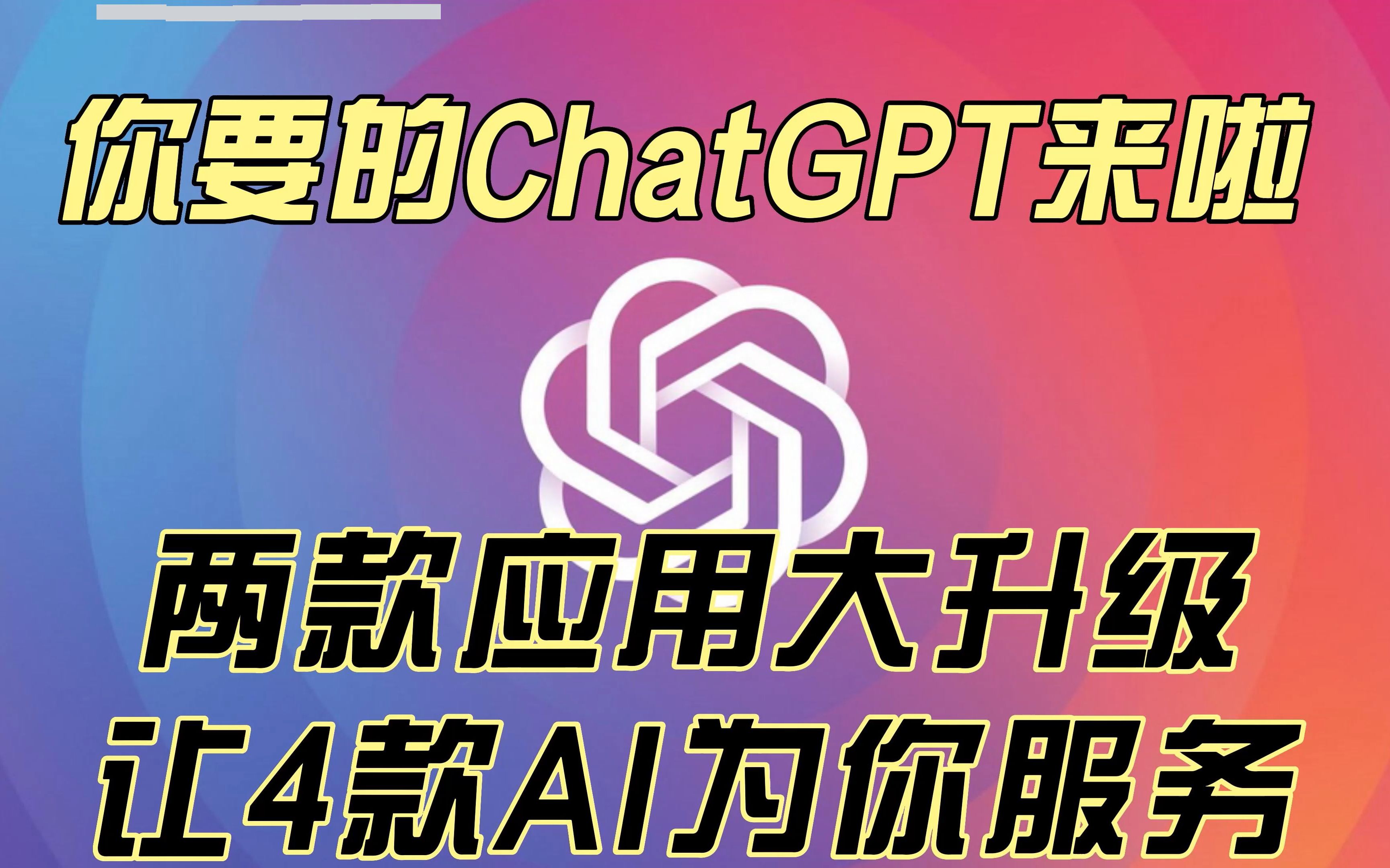 又升级了!让ChatGTP等四款AI同时回答你的提问!提升效率就是这么简单
