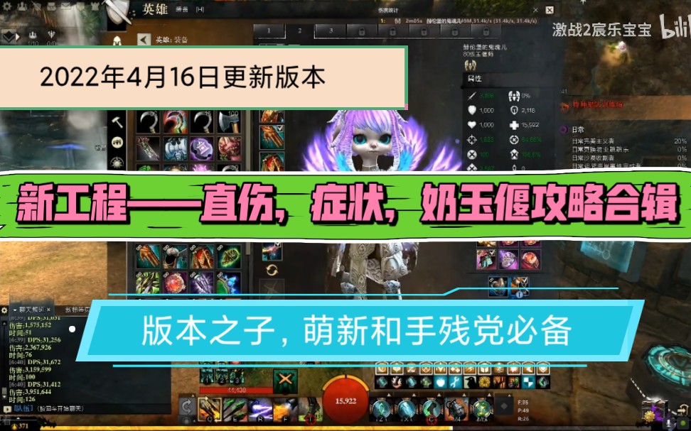 激战2强萌新职业玉偃直伤玉偃师,症状玉偃师,奶玉偃师攻略合辑_激战2...
