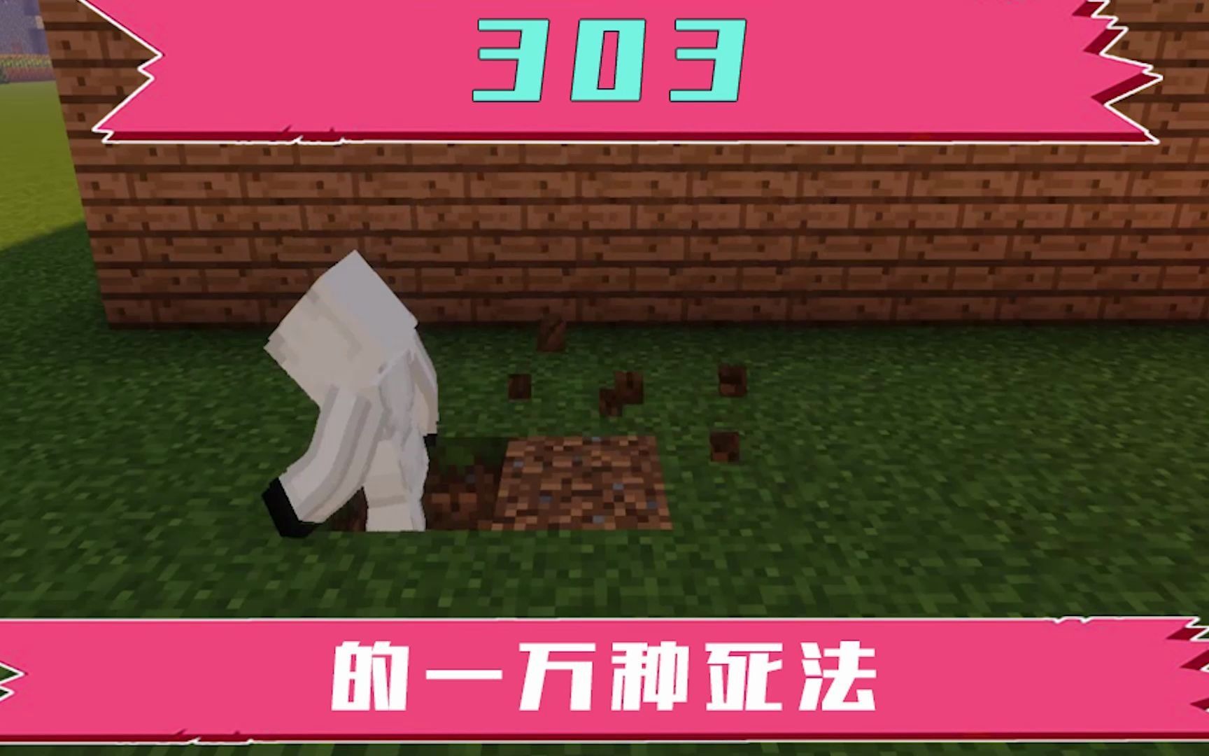 我的世界:怕怕的故事从何开始_哔哩哔哩bilibili_我的世界