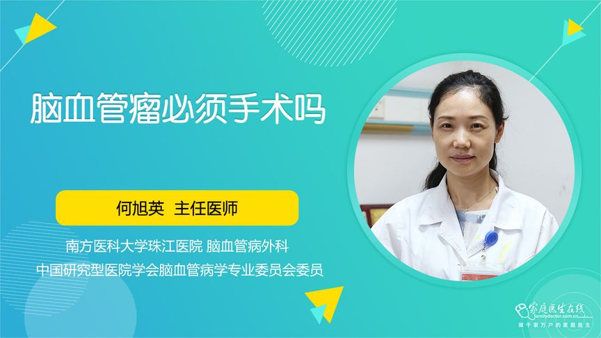 脑血管瘤必须动手术吗?医生:需看肿瘤的位置而定
