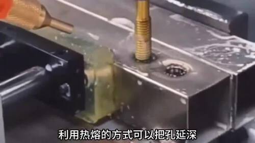 日本黑科技!薄壁钢管热熔钻孔攻丝一次成型,这技术太硬核了!