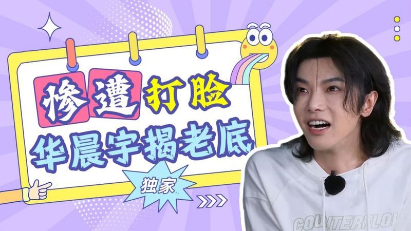 《王牌对王牌》王牌陷入口碑危机,总导演被沈腾打脸!华晨宇无意间...