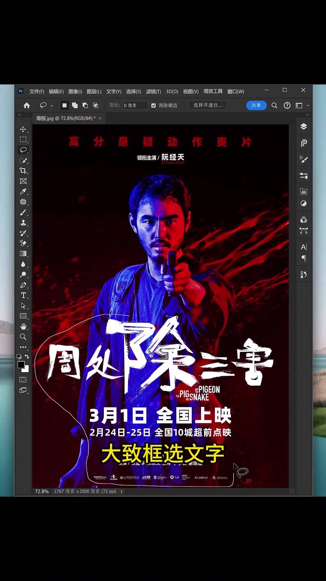 PS二十秒完美去除海报上的文字