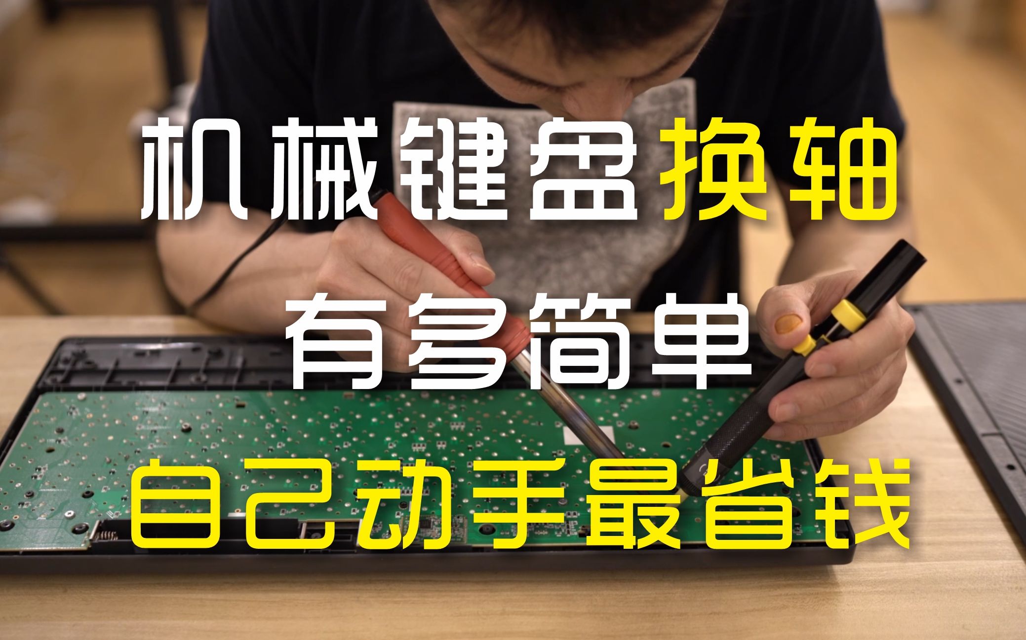 【机械键盘换轴维修】自己修最省钱,罗技G613!
