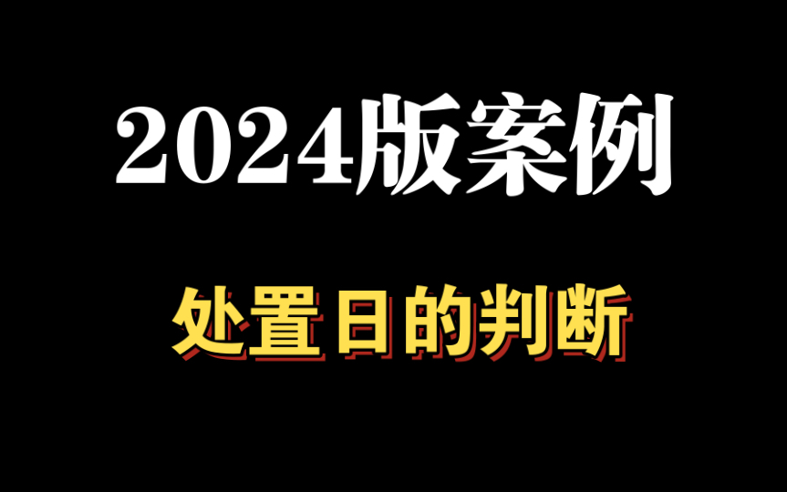 ...日如何判断?上市公司执行企业会计准则解析2024,新增案例1解读。