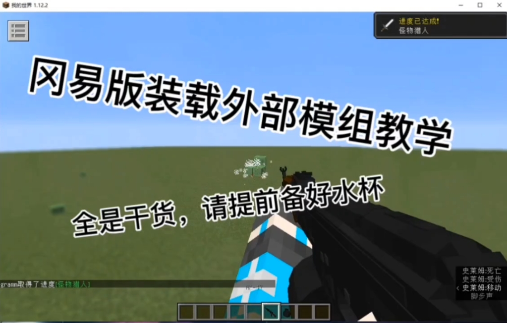 ...你如何在网易JAVA版中装载外部模组_哔哩哔哩bilibili_我的世界_攻略