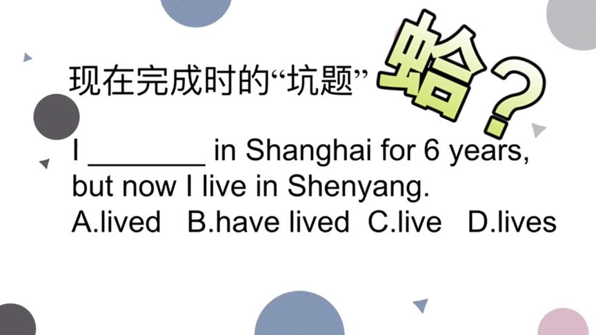 现在完成时,你真的懂了吗?