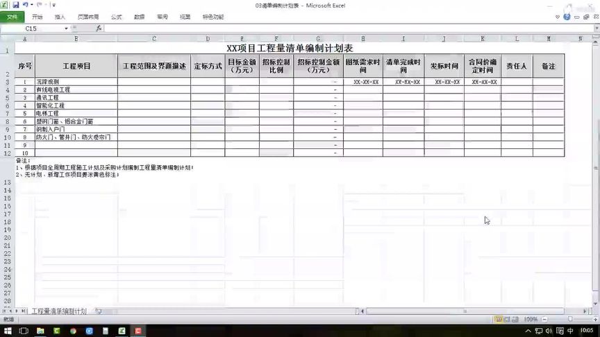 成本总监历练之路27.清单计划、结算计划及其他工作安排