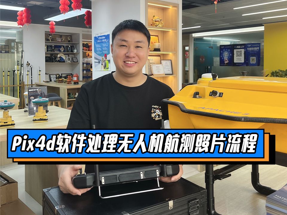 Pix4d软件处理无人机航测照片流程