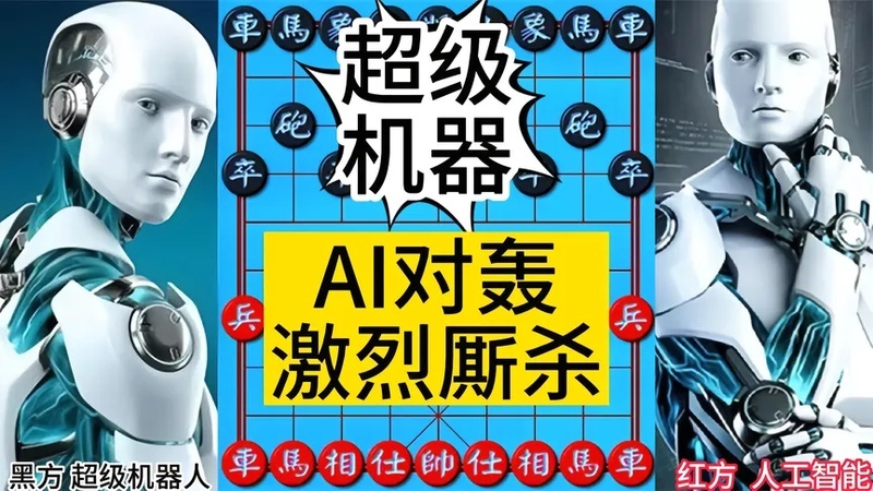 智能机器人也会耍赖 要是对手人类那不气得一口老血喷3米远呀