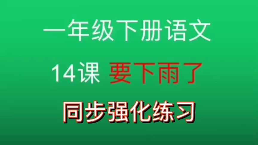 一年级下册语文同步强化过关练习。你会打标点符号吗?