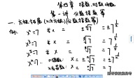 第一节实数指数幂基础讲解