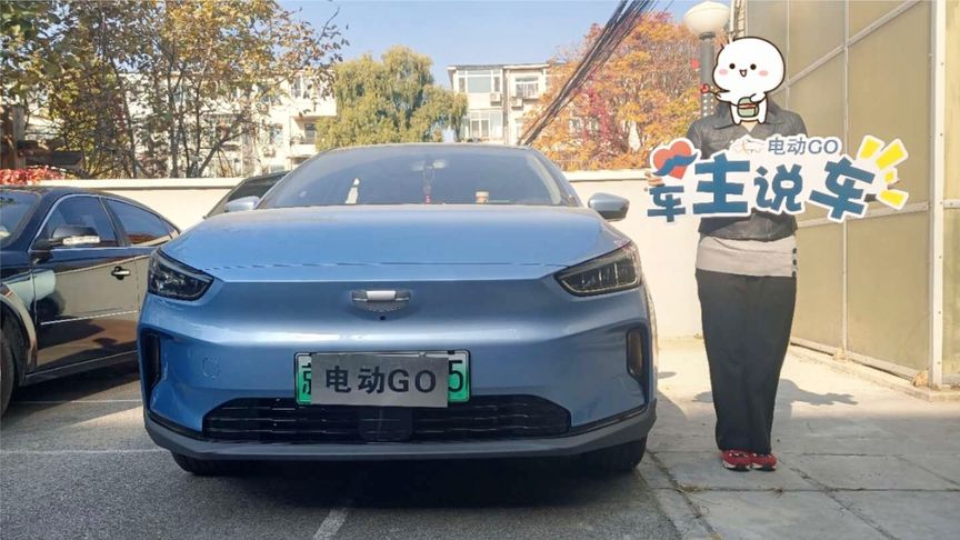 车主说车 | 北京首批几何汽车-几何C 甄选续航版车主用车感受(下)