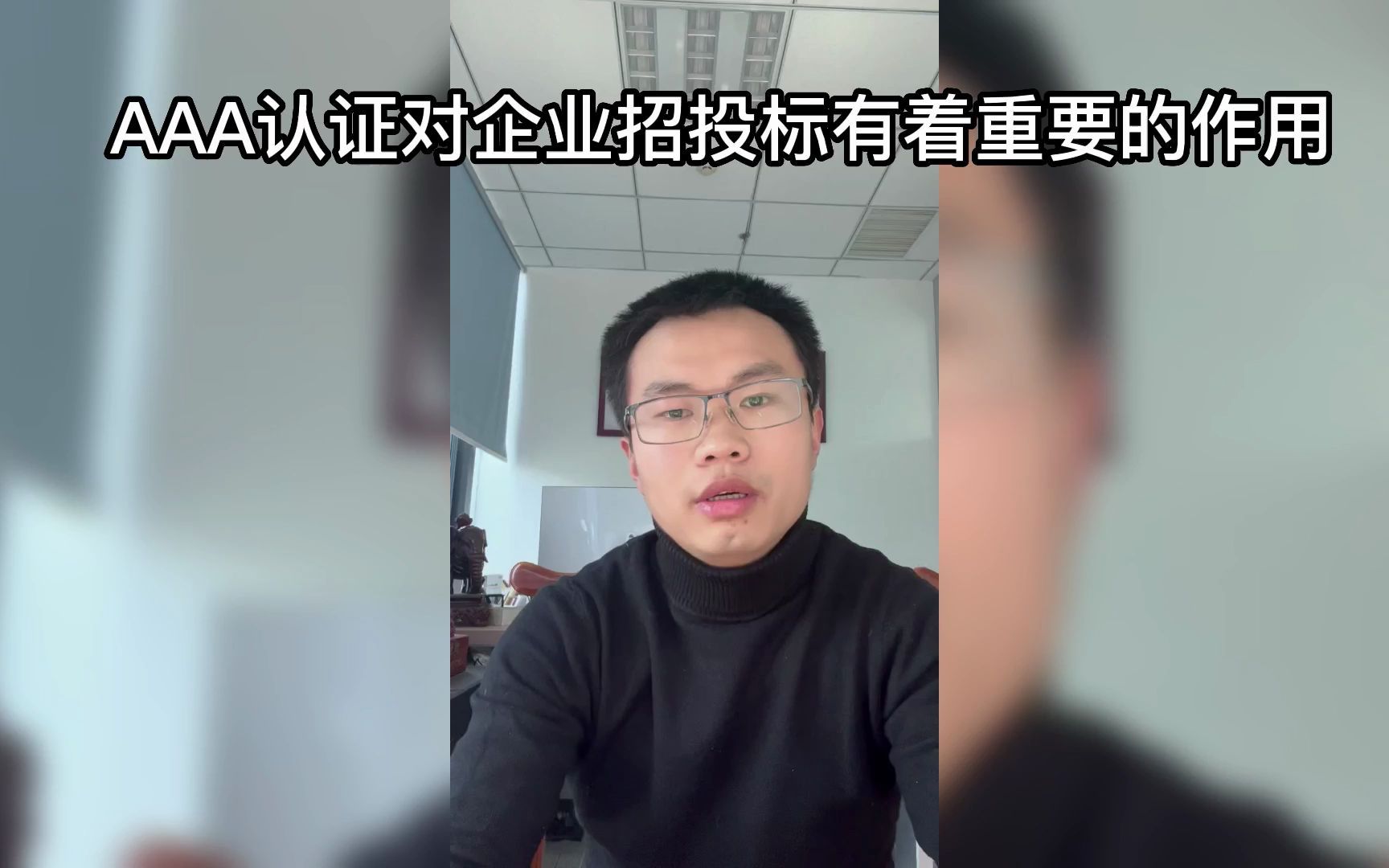 AAA诚信等级认证对企业招投标有着重要的作用