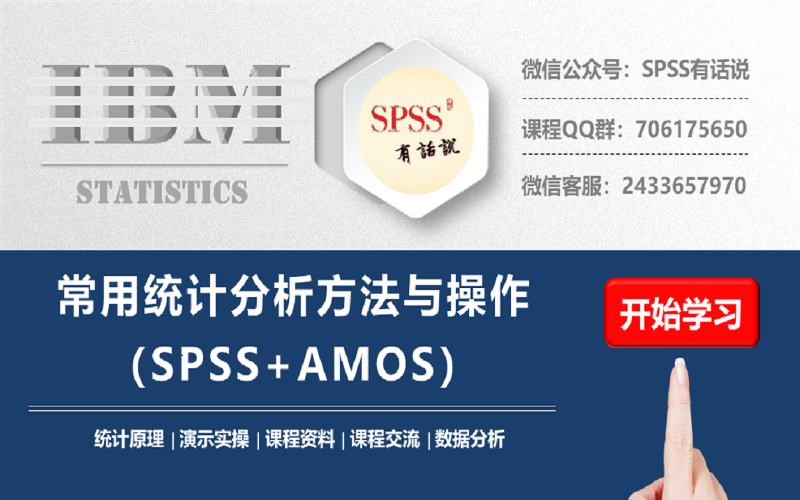 【7】结构方程模型+AMOS软件使用+中介效应