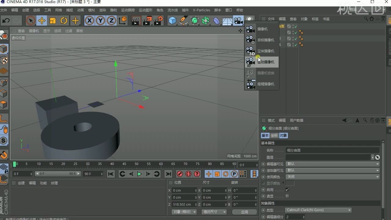 教程【C4D】-1-界面介绍与操作