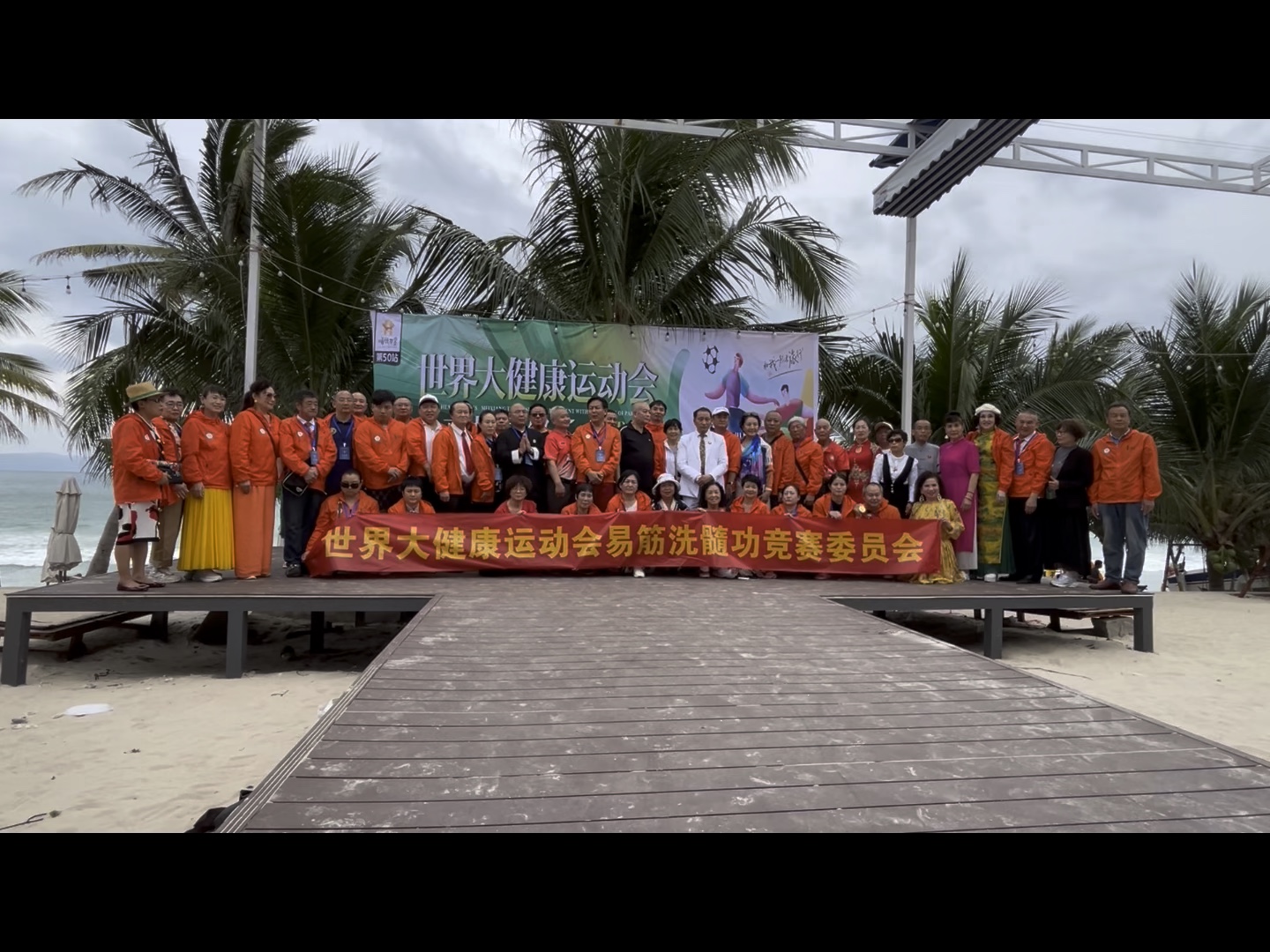 视频|世界大健康运动会首日精彩纷呈|系列三|传说网