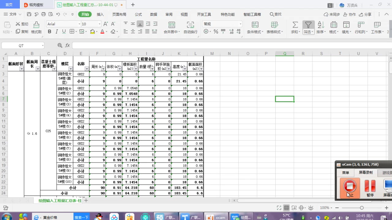 广联达GTJ2018工程量提取方式一