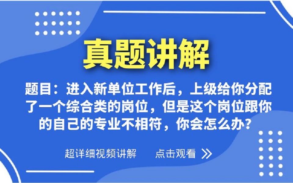 第148集 | 结构化面试真题讲解「学简恒优」