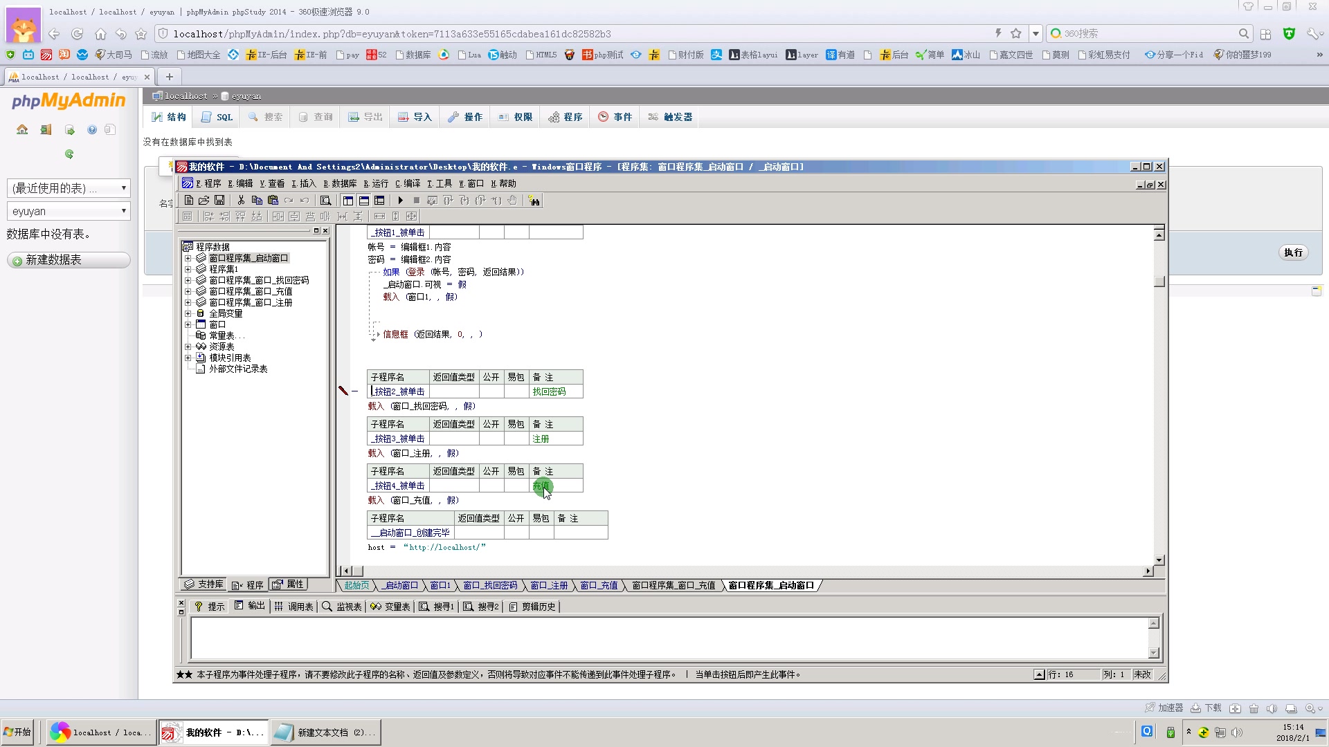 易语言+php网络验证开发教程