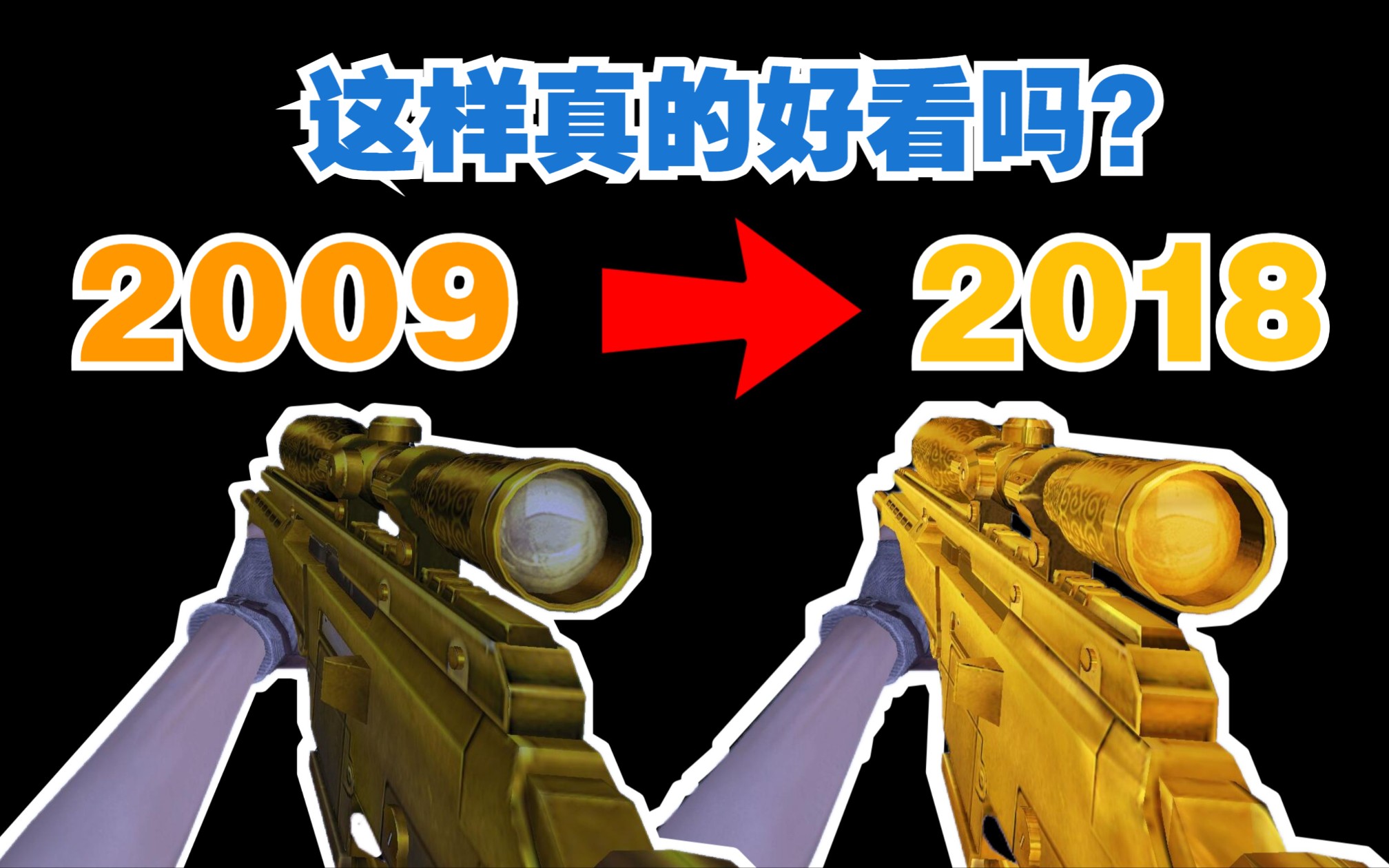 【CSOL考古怀旧向152】十年典藏系列:为了庆祝十周年而生的重制版...