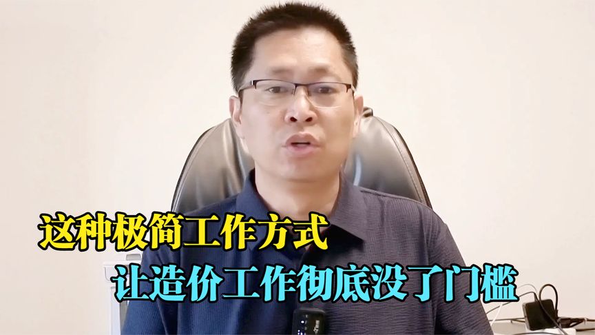 推荐一种工作模式:招标清单编制和投标报价,分分钟就可完成