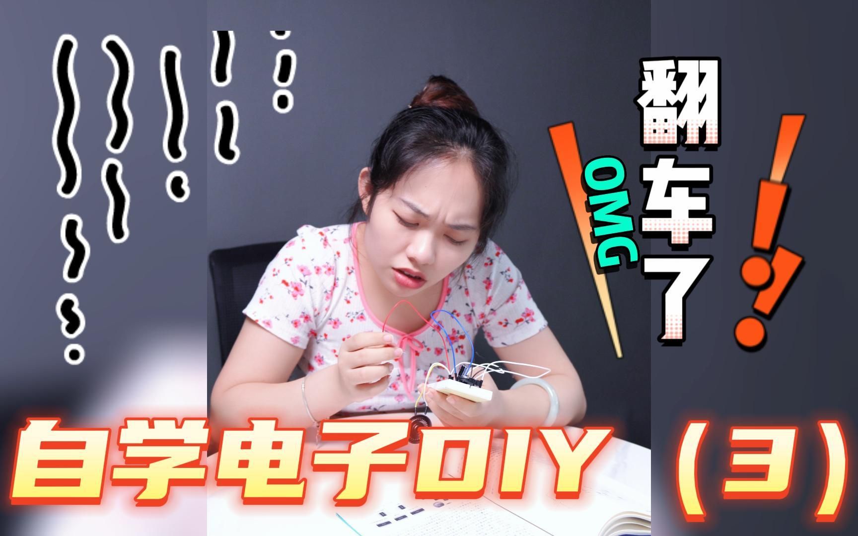 小白尝试电容、干簧管、热敏电阻在电路中的作用.