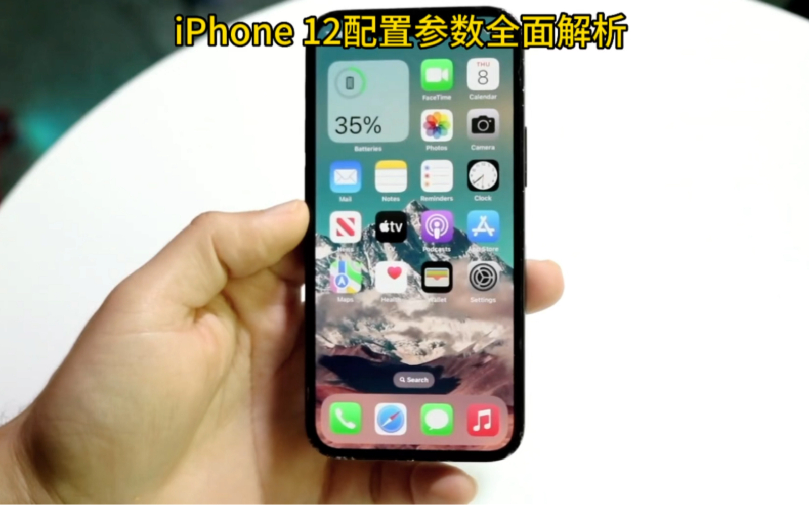 iPhone 12配置参数全面解析