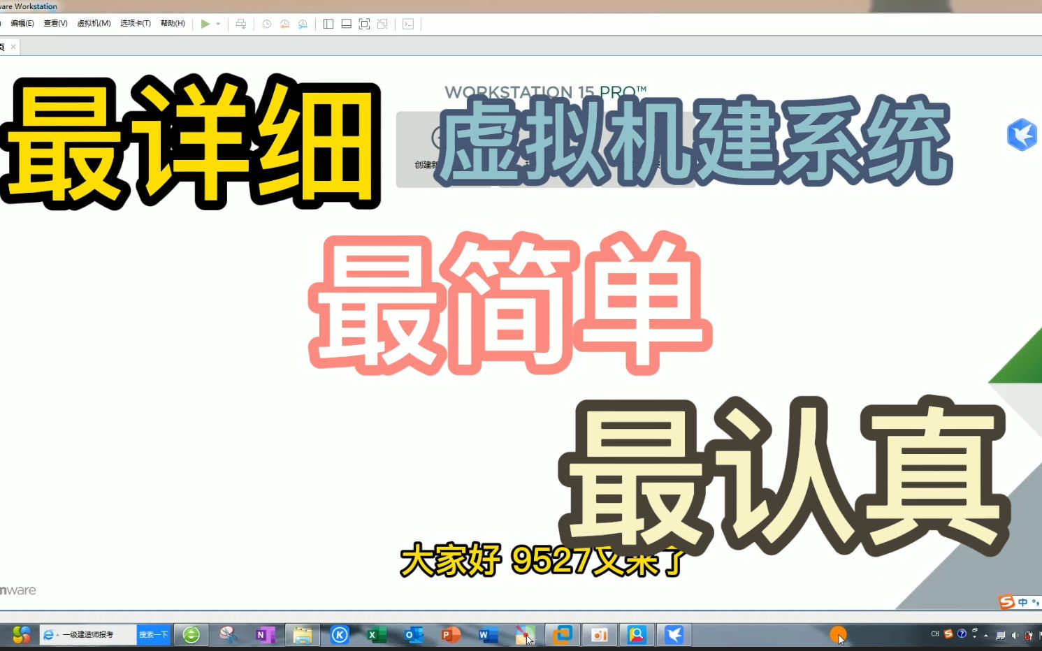 详解VMware创建新的Window系统虚拟机