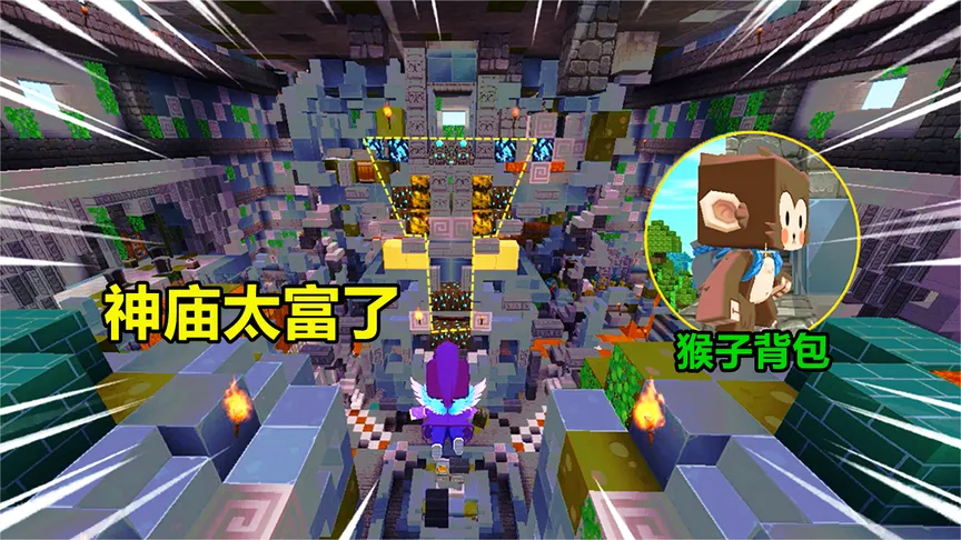 迷你世界:雨林生存7!把神庙掏空能有多少矿石?装不下要找猴子