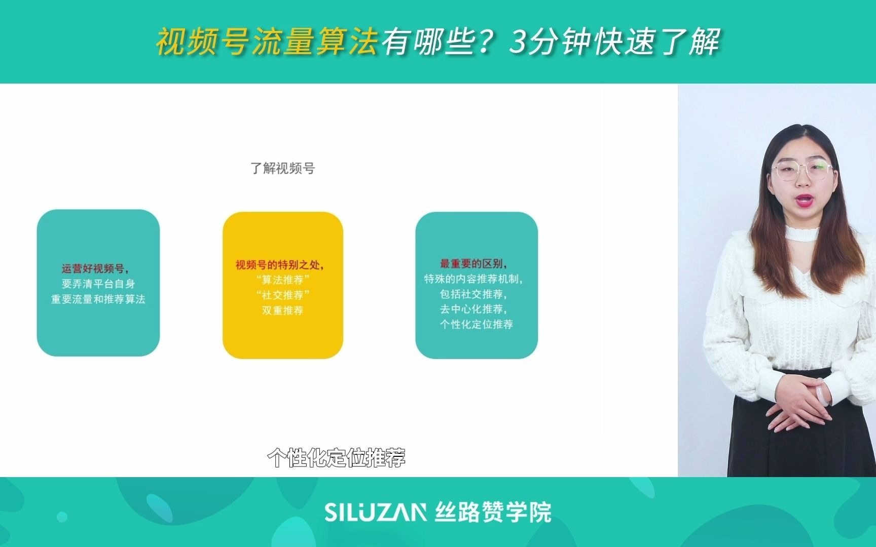 视频号流量算法有哪些?3分钟快速了解【视频号的推荐机制】