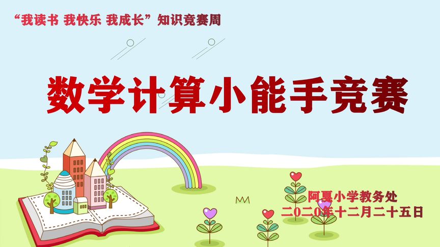 计算小达人
