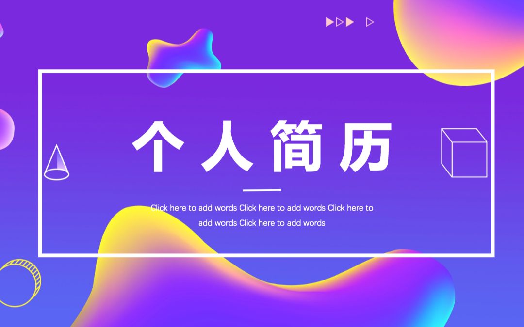孟菲斯个人简历PPT模板