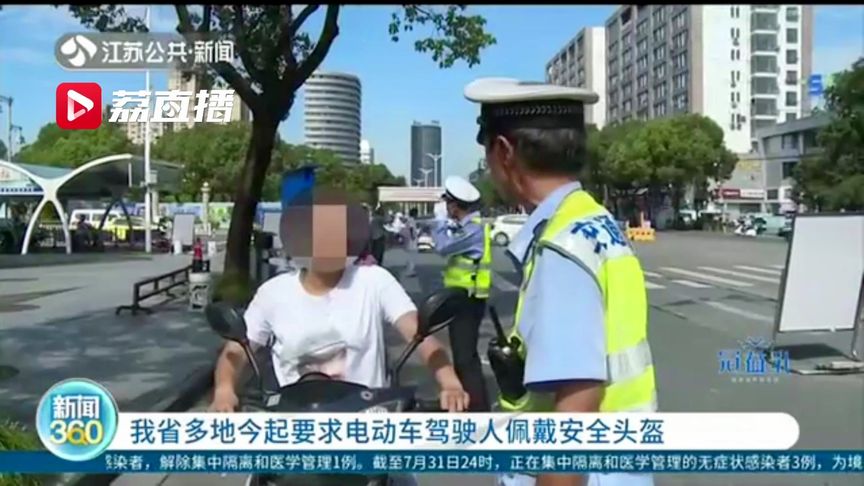 注意!江苏多地要求8月1日起电动车驾驶人佩戴安全头盔