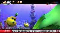 国产动画片《潜艇总动员：外星宝贝计划》六一上映！