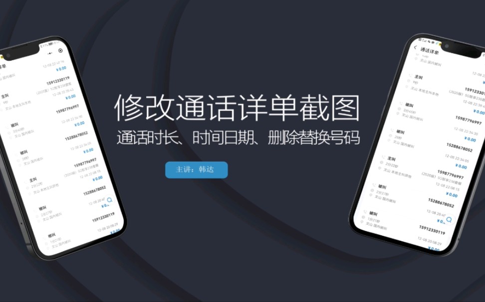 手机电话详单怎么删除?移动通话记录详单修改删除。电话清单怎么...