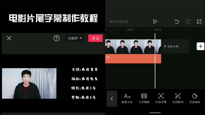 电影片尾字幕效果你还不会做吗,那一起来学习吧,剪映教程
