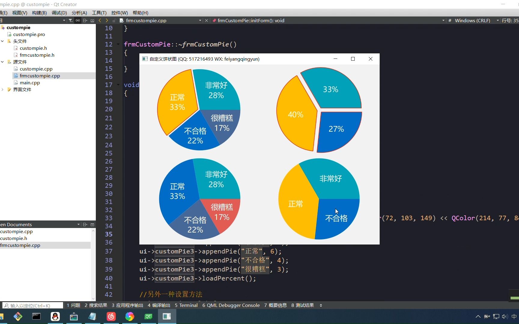 Qt/C++自定义饼图/多个饼图占比区域/百分比值显示/某区域展开/自定义...