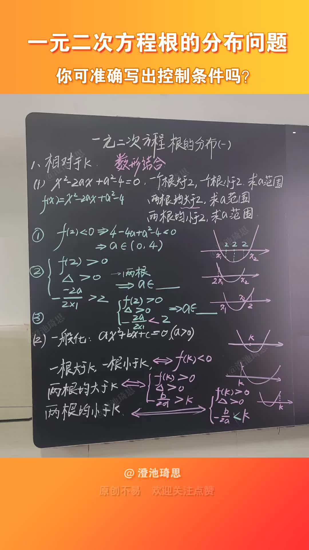 高中数学一元二次方程根的分布问题,你们准确地写出各情况的控制...